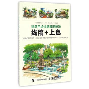建筑手绘快速表现技法(线稿+上色)