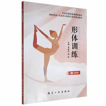 形体训练运动/健身  图书