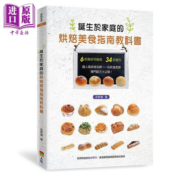 诞生于家庭的烘焙美食指南教科书 港台原版 吕昇达 上优文化