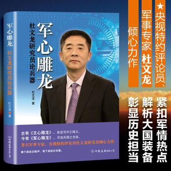 军心雕龙