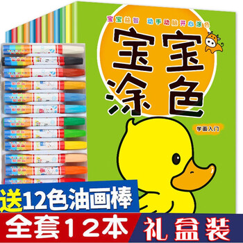 幼儿童学画本绘画本宝宝填色书全套12册益智亲子书2-3-4-5-6岁宝宝儿童画册涂色画本画画书 宝宝