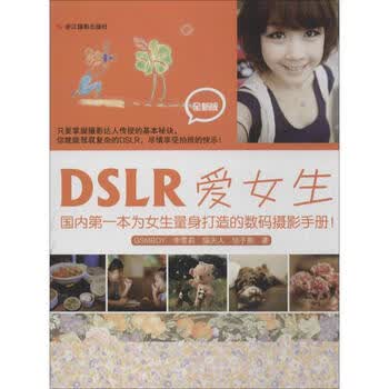 DSLR爱女生(全新版) GSMBOY  书籍