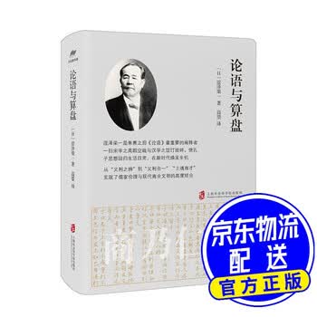 论语与算盘