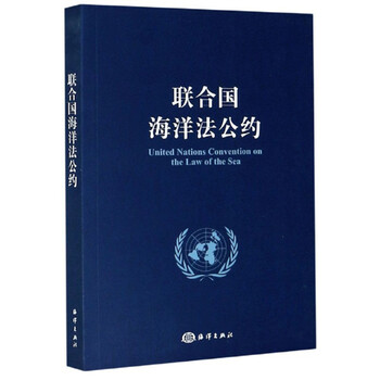 联合国海洋法公约