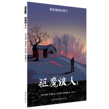 驱魔浪人(1)