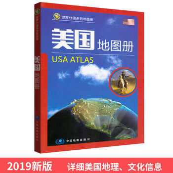 【2019全新升级版】美国地图册 USA Atlas 美国交通旅游地图册 行政地形图 旅游出国留学大