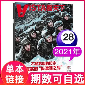 【多期单本可选】vista看天下杂志2022年5月第14期时事新闻人物期刊【单本】 2021年10月第28期