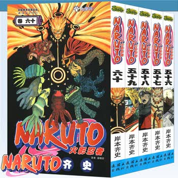 火影忍者漫画56-57-58-59-60册漫画56-60册 套装5册(日)岸本齐史著 NARUTO火