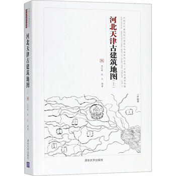河北天津古建筑地图(上)