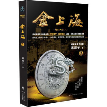 金上海 卷3 寒川子  书籍