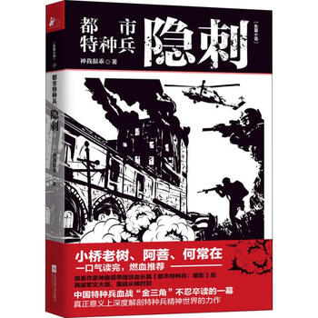 都市特种兵 隐刺 神我很乖  书籍