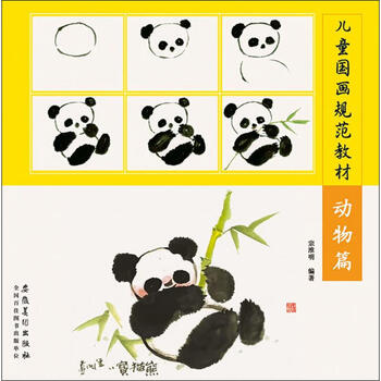 儿童国画规范教材动物篇 宗淮明 编 书籍