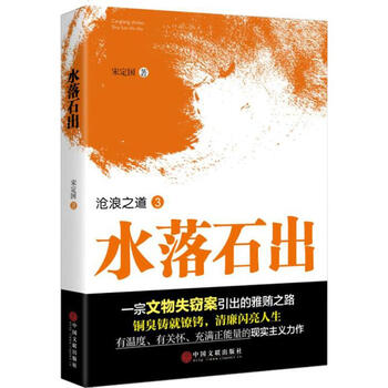 水落石出宋定国 著 
