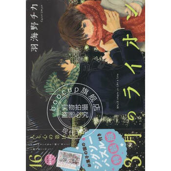 进口日文 漫画 3月的狮子16 特装版送拼图 3月のライオン 16巻 「お菓子の国の