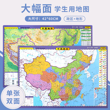 2020新版  国防教育系列地图 中国地图  学生用 大幅面桌面速记地图 约42*60cm  防水耐