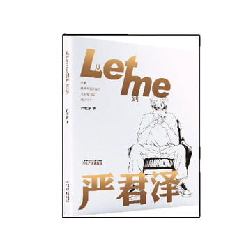 从Letme到严君泽(精) 严君泽