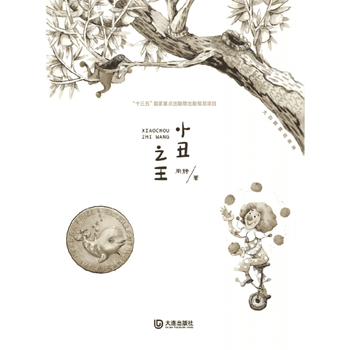 小丑之王/大白鲸童话森林