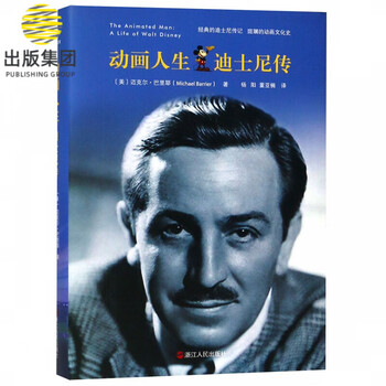 动画人生(迪士尼传)(精)