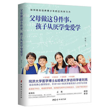 正版 父母做这9件事 孩子从厌学变爱学 刘亮 中国妇女 新华网官方旗舰店