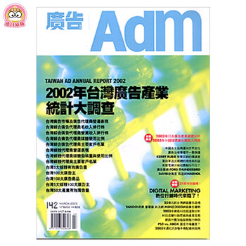 订阅 ADM廣告 台湾繁体中文 广告行销杂志 年订11期