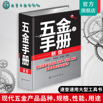 五金手册(新版)