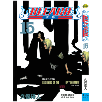 中少正版 死神(境界）漫画1-24单集单选 久保带人 日本热血动漫黑白漫画实体书 简体中文 死神漫画第15卷