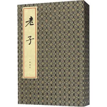 老子(3册)