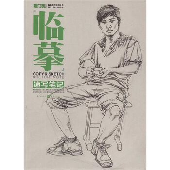 速写笔记 刘竞程  书籍
