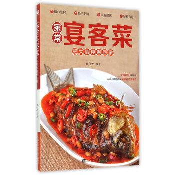家常宴客菜(把大酒楼搬回家)