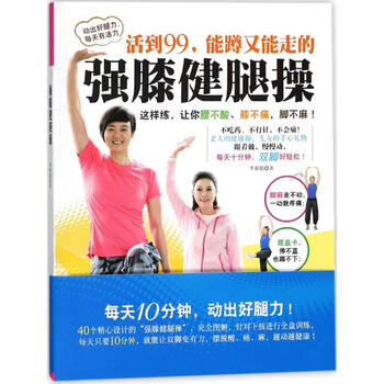 强膝健腿操