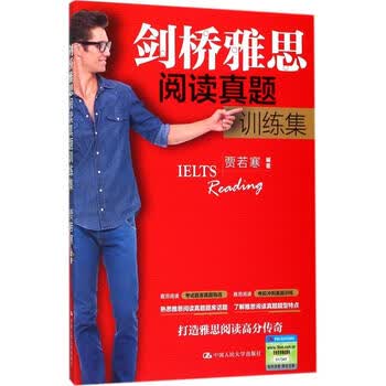 剑桥雅思阅读真题训练集 贾若寒 编 书籍