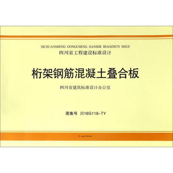 桁架钢筋混凝土叠合板