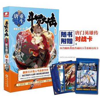斗罗大陆.第五部:重生唐三.6