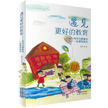 遇见更好的教育