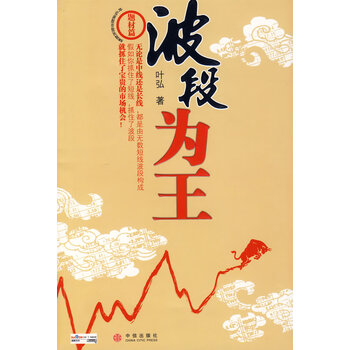 波段为王(珍藏版)