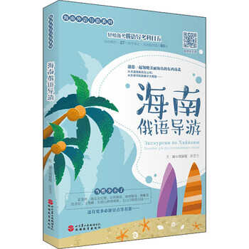 海南俄语导游