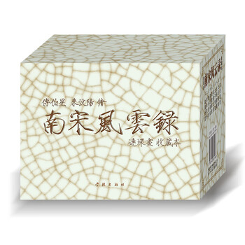 南宋风云录连环画/50开平装/古典连环画/来汶阳、傅伯星创作/连环画小人书儿童读物【正品】