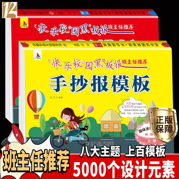 手抄报模板小学生共2册快乐校园黑板报大全小学生简笔画手抄素材书重阳节国庆节日假日主题初中生黑板报素材板式创意设计手抄报