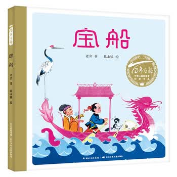 宝船/百年百部图画书系 取材自江苏铜山的经典民间故事（民间水粉画）(中国环境标志产品 绿色印刷)