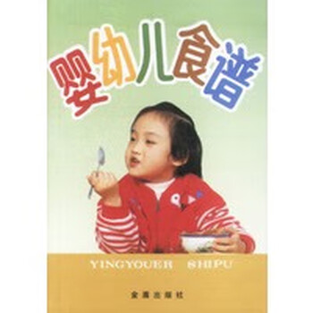 婴幼儿食谱【正版图书】