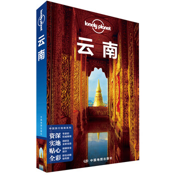 孤独星球LonelyPlanet中国旅行指南系列:云南(第三版)【正版图书，售后无忧】