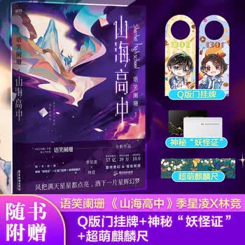 【定制版】笑语阑珊 山海高中