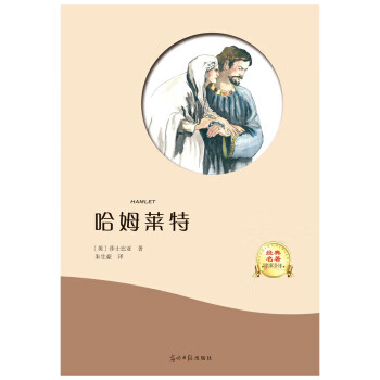哈姆莱特