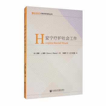安宁疗护社会工作
