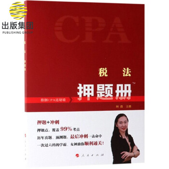 税法押题册