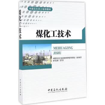 煤化工技术