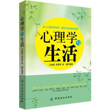 心理学与生活