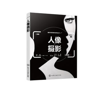 【正版图书】人像摄影  化学工业出版社