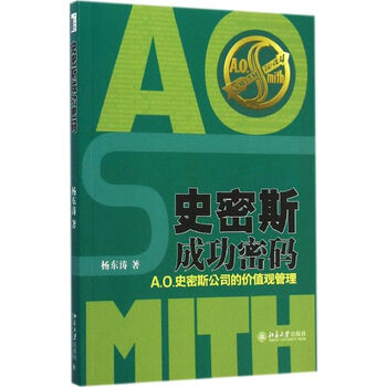 史密斯成功密码 杨东涛 北京大学出版社