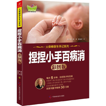 捏捏小手百病消 彩图版